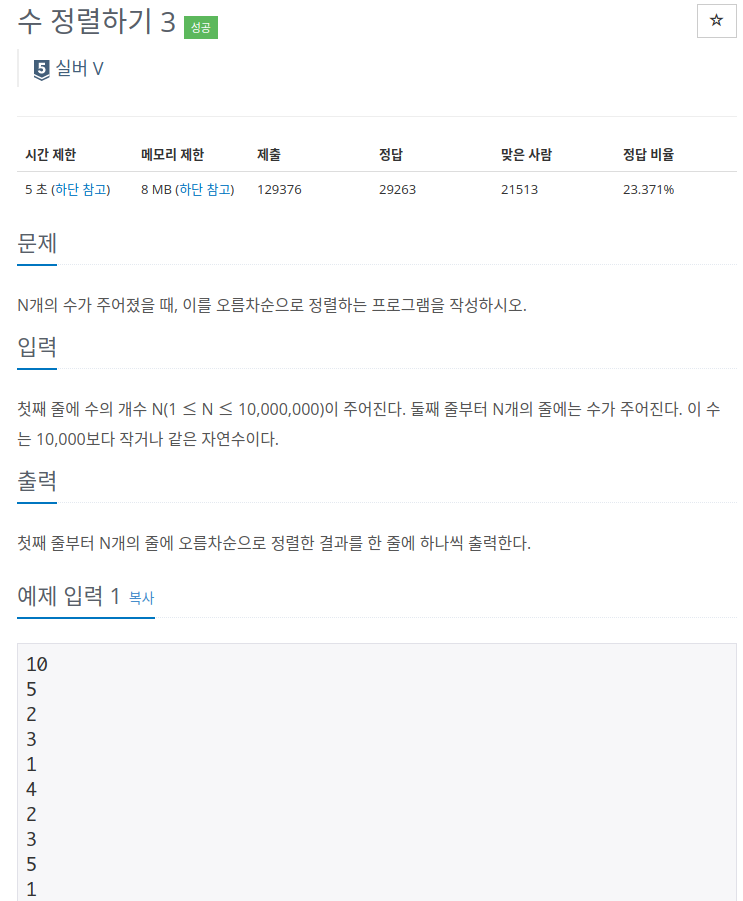 BOJ 10989: 수 정렬하기 3